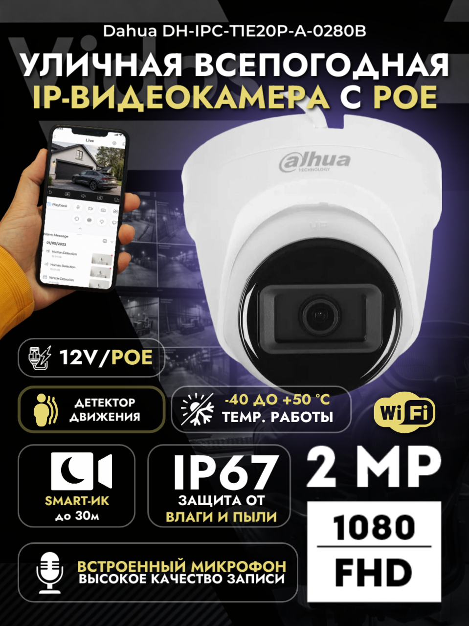 Камера Dahua DH-IPC-T1E20P-A-0280B, IP67, ИК-подсветка до 30м, 2Мп