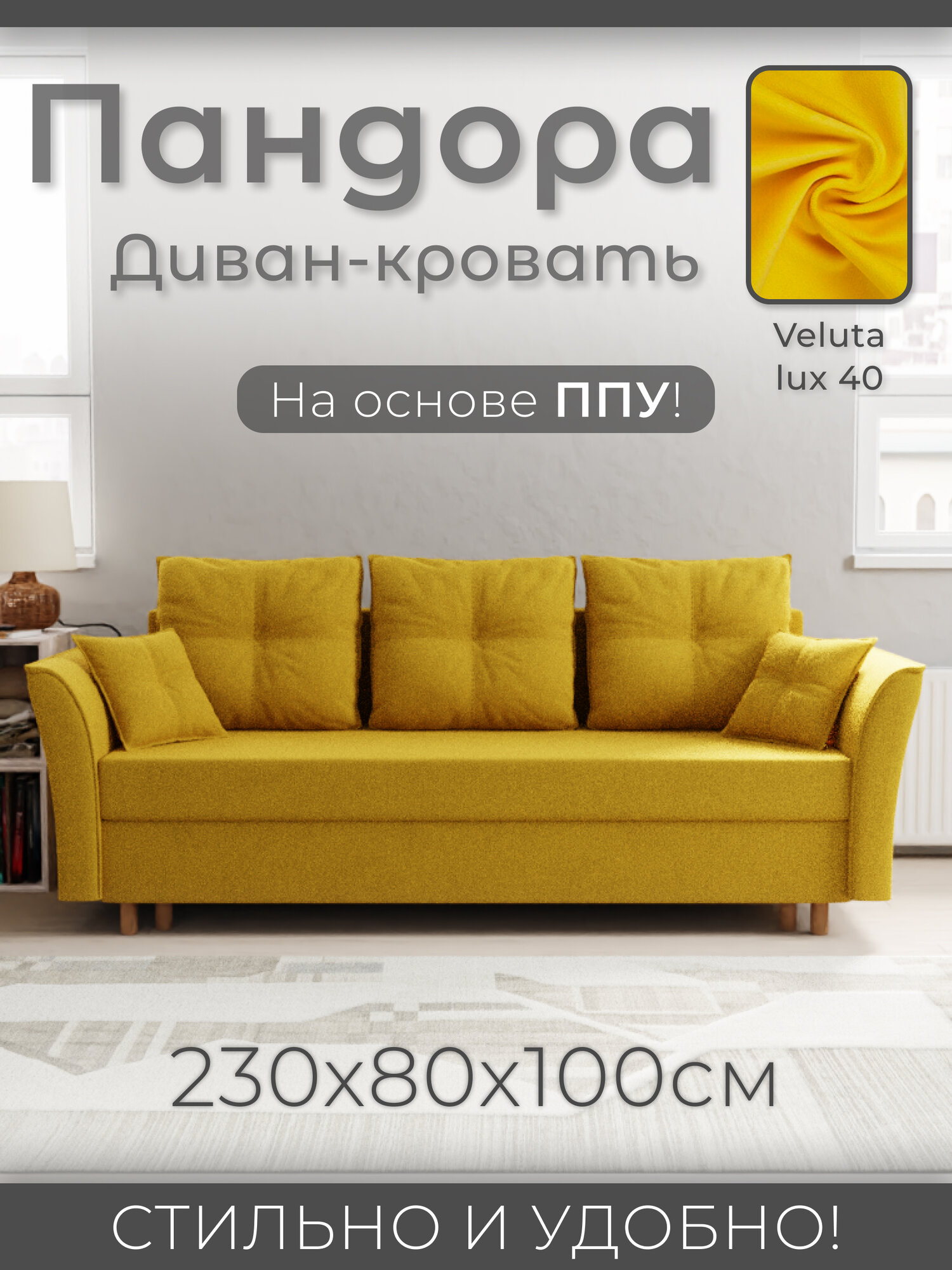 Диван кровать Пандора, желтый