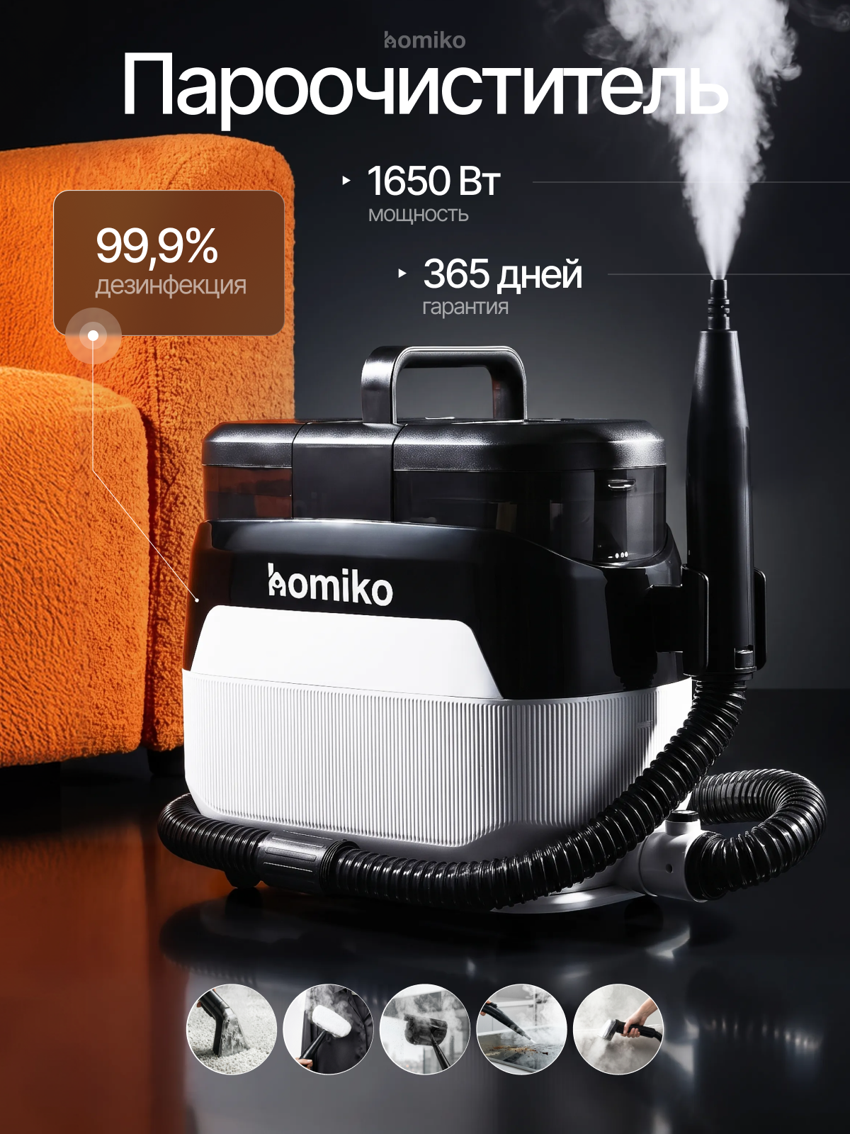 Пароочиститель Homiko, химчистка для дома и мебели, с функцией моющего пылесоса, мощность 1650 Вт