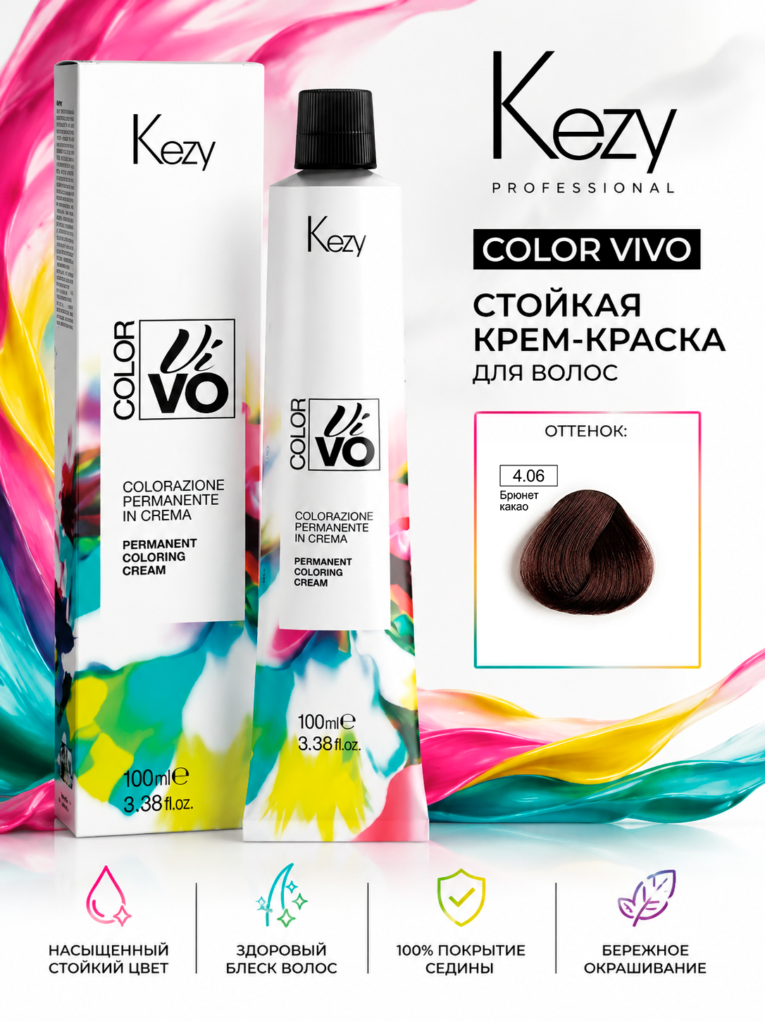 KEZY Перманентная крем-краска 4.06 Брюнет какао Color Vivo 100 мл