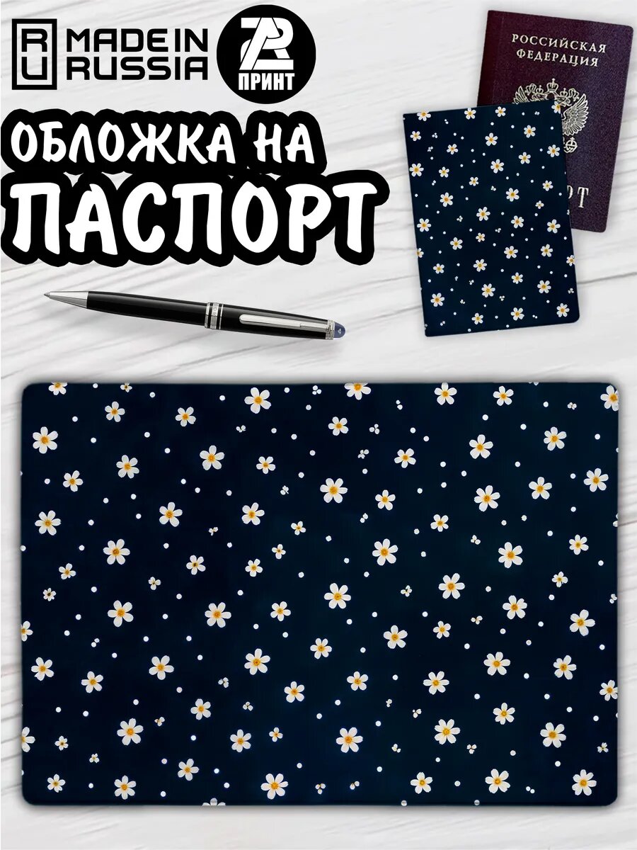 Обложка для паспорта A2 PRINT