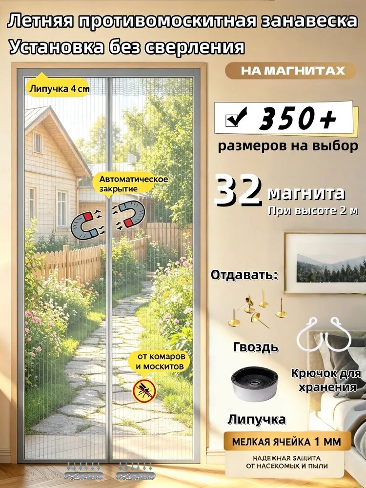 Занавеска на дверь 80x230 см серый
