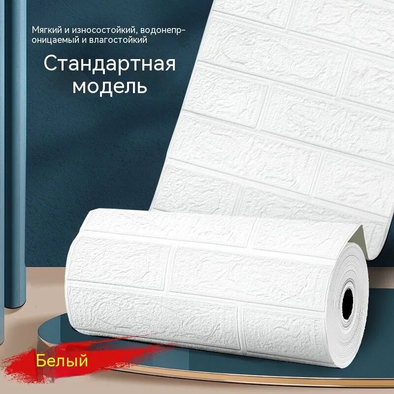 Трехмерная стеновая панель в непрерывном рулоне 35 см x 5 м --- мягкая упаковка для предотвращения столкновений, 1 рулон