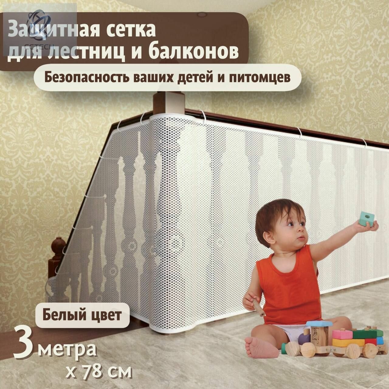 Ворота безопасности, Ограждение для лестниц 300х78см, защита на перила, сетка для балкона, крыльца, веранды