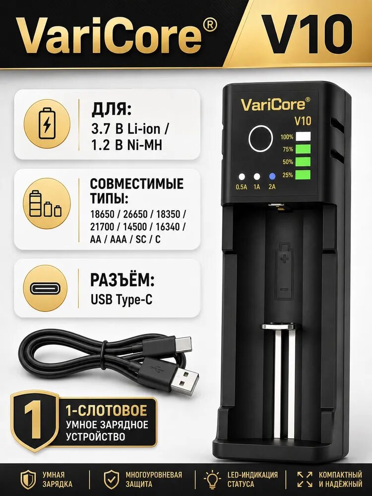 VARICORE Зарядное устройство для фонаря