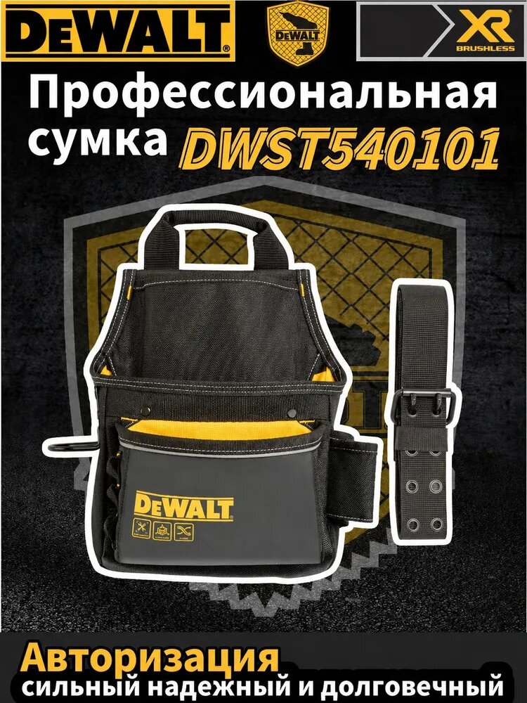 DEWALT DWST540101 Профессиональная сумка для инструментов, поясная сумка для принадлежностей к инструментам
