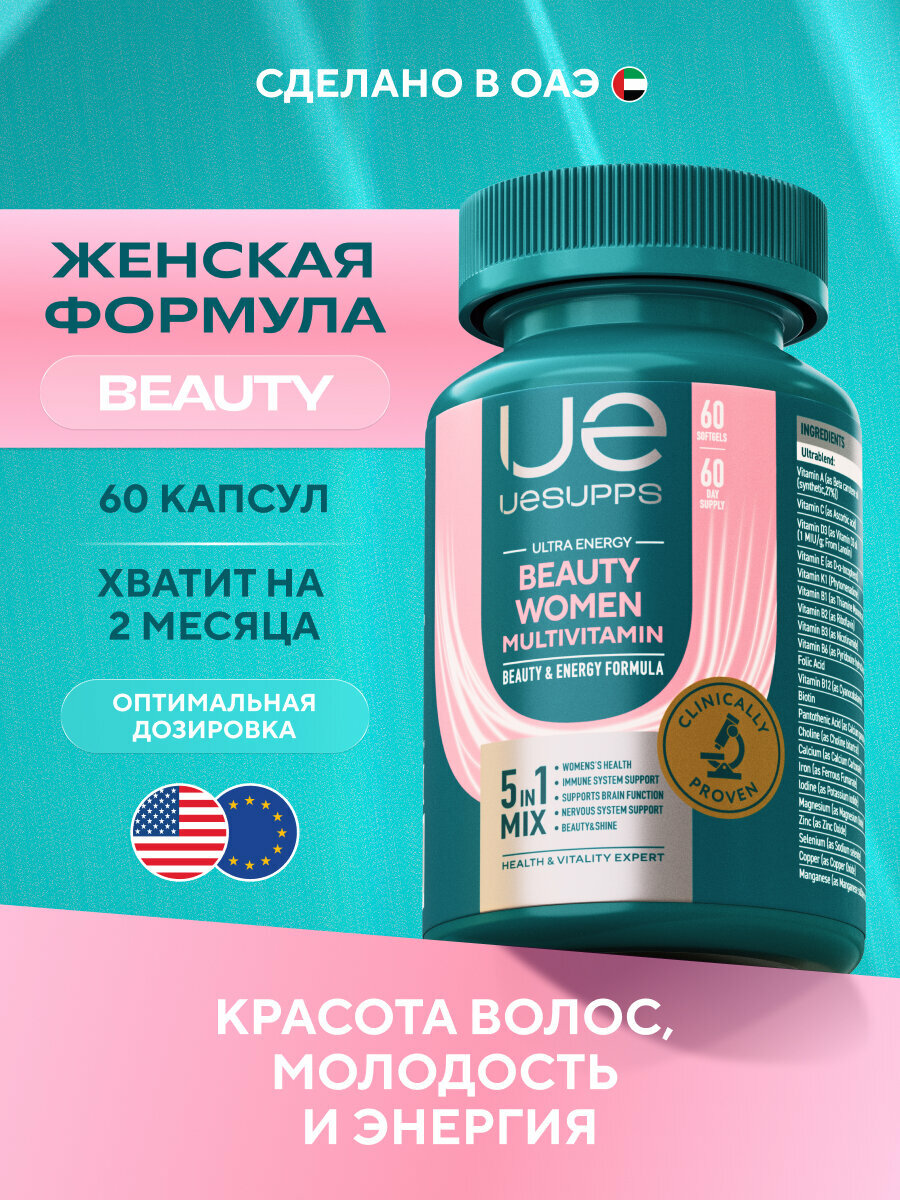 Витамины для женщин комплекс 60 шт UESUPPS Beauty Women Ultra Energy | мультивитамины, для иммунитета и для сна