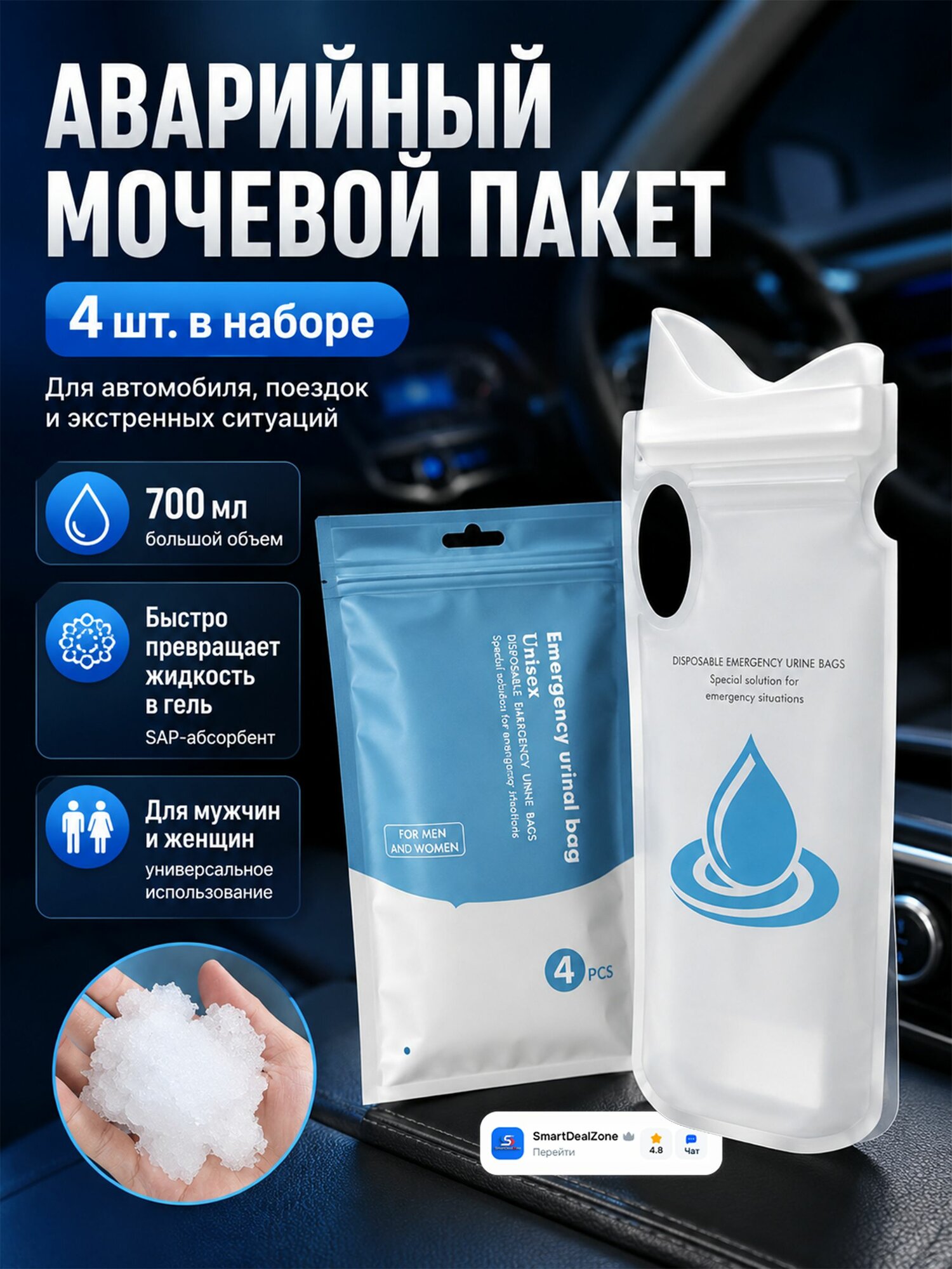 Дорожный туалет одноразовый 700 мл, аварийный мочеприемник 4 шт, SAP гель для путешествий для экстренных случаев