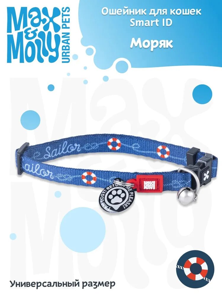 Ошейник для кошек Max&Molly, Smart ID, единый размер, Моряк