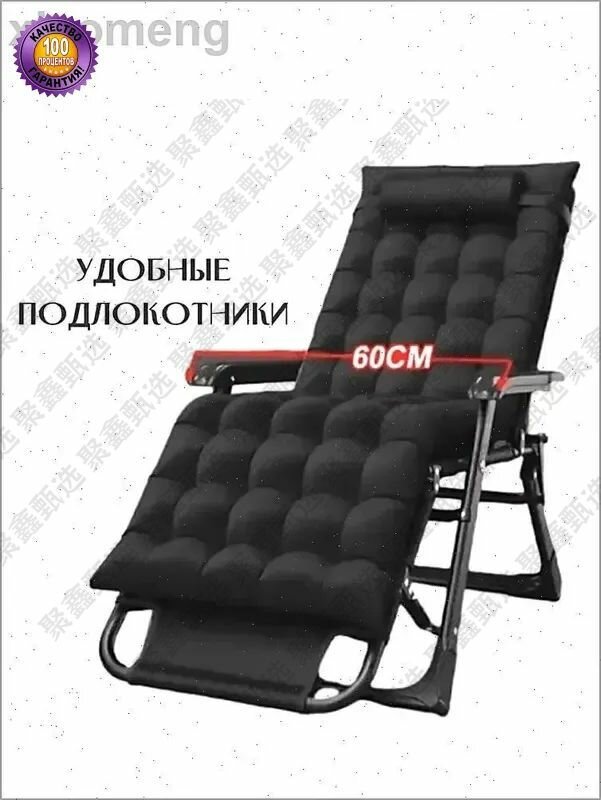 Кресло-шезлонг176*60*33 см