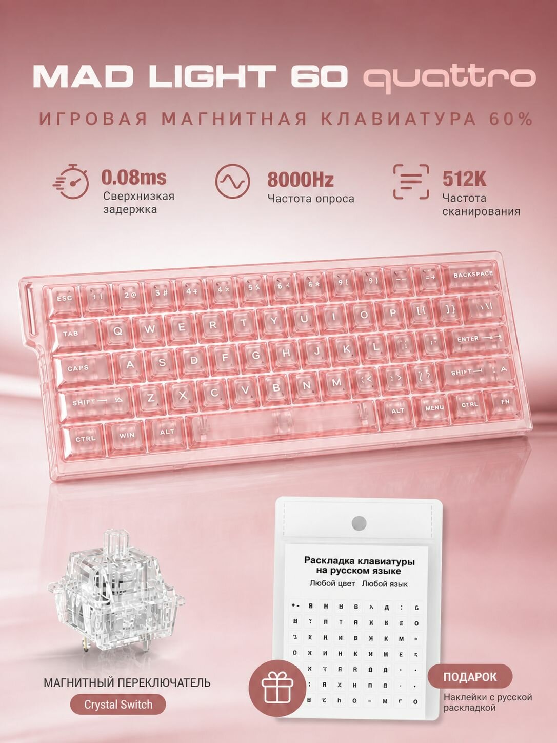 Игровая магнитная клавиатура MADLIONS FGG MAD LIGHT 60 Quattro RGB, алюминиевый корпус скелетон, Rapid Trigger 8K/512K, SOCD, прозрачные кейкапы, розовый