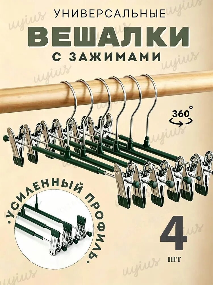 Вешалка плечики, 31 см, 4 шт