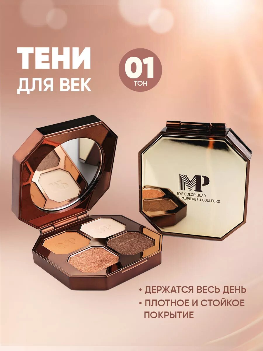 Тени для век палетка