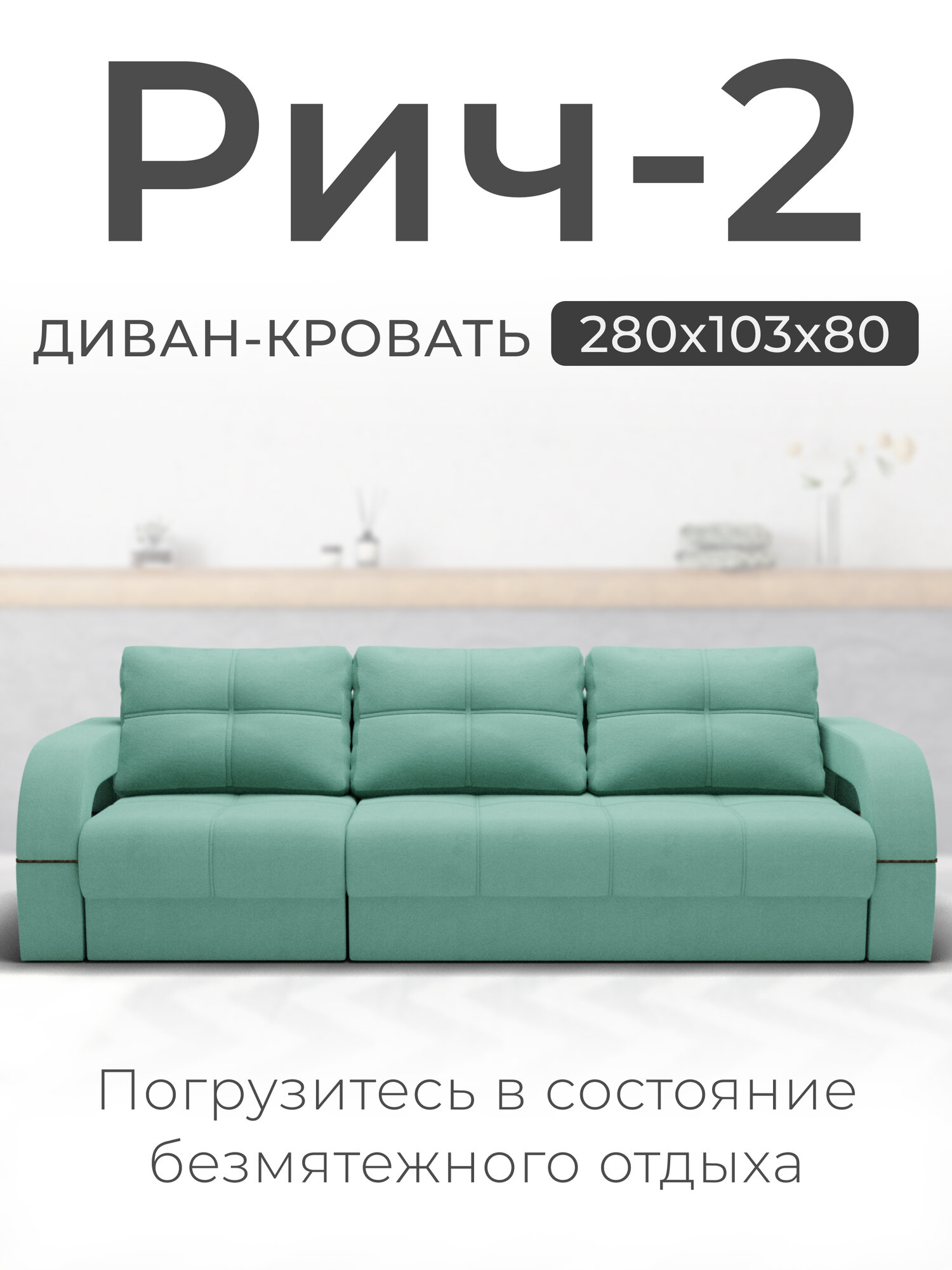 Диван кровать в классическом стиле, ментоловый