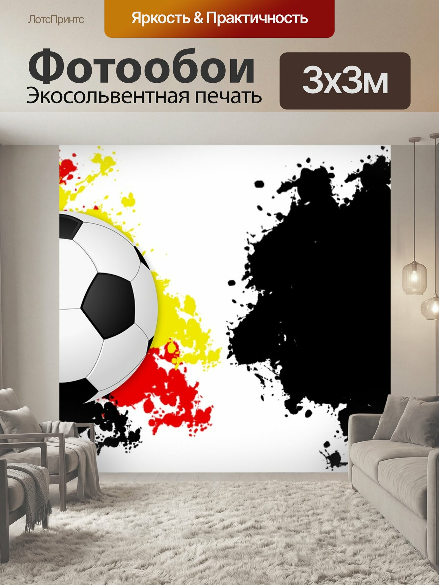 Фотообои "Кубок мира, футбол, чемпионат мира по футболу" 300x300 см. экосольвентная печать