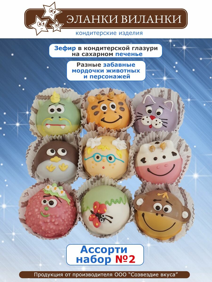 Шоколадные Виланки (Ассорти №2)