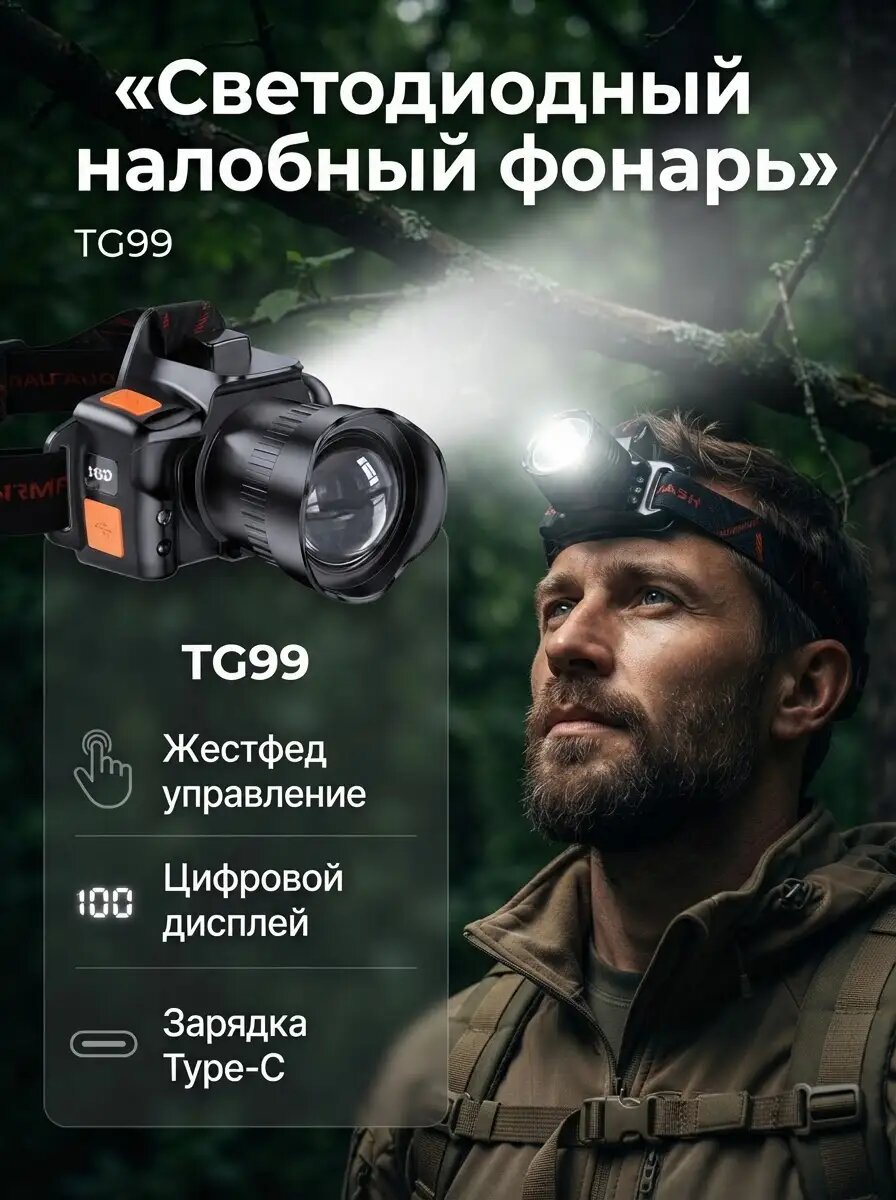 Светодиодный фонарь TG99 черный три режима света 3600мАч