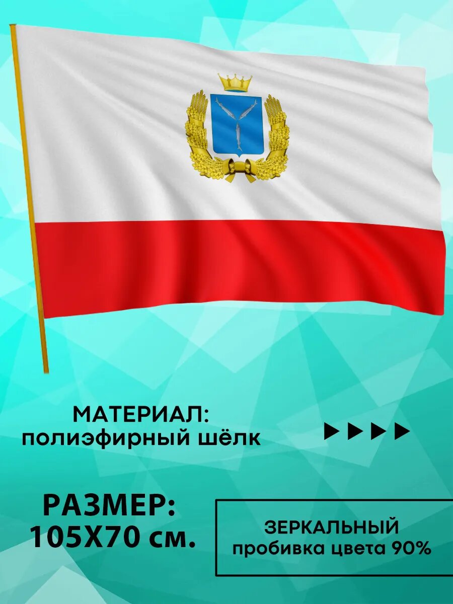 Флаг Саратовской области