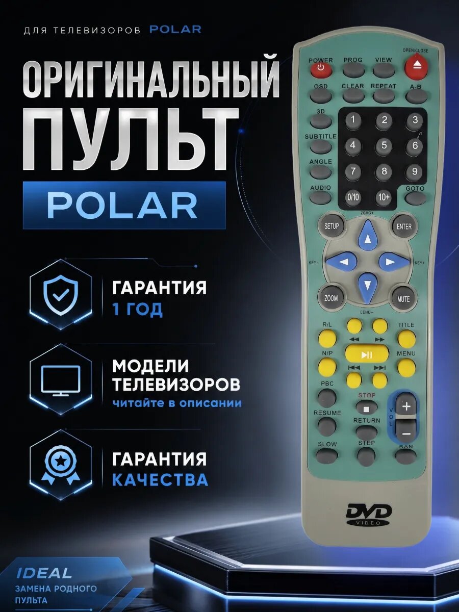Пульт для телевизора POLAR JX-9001B