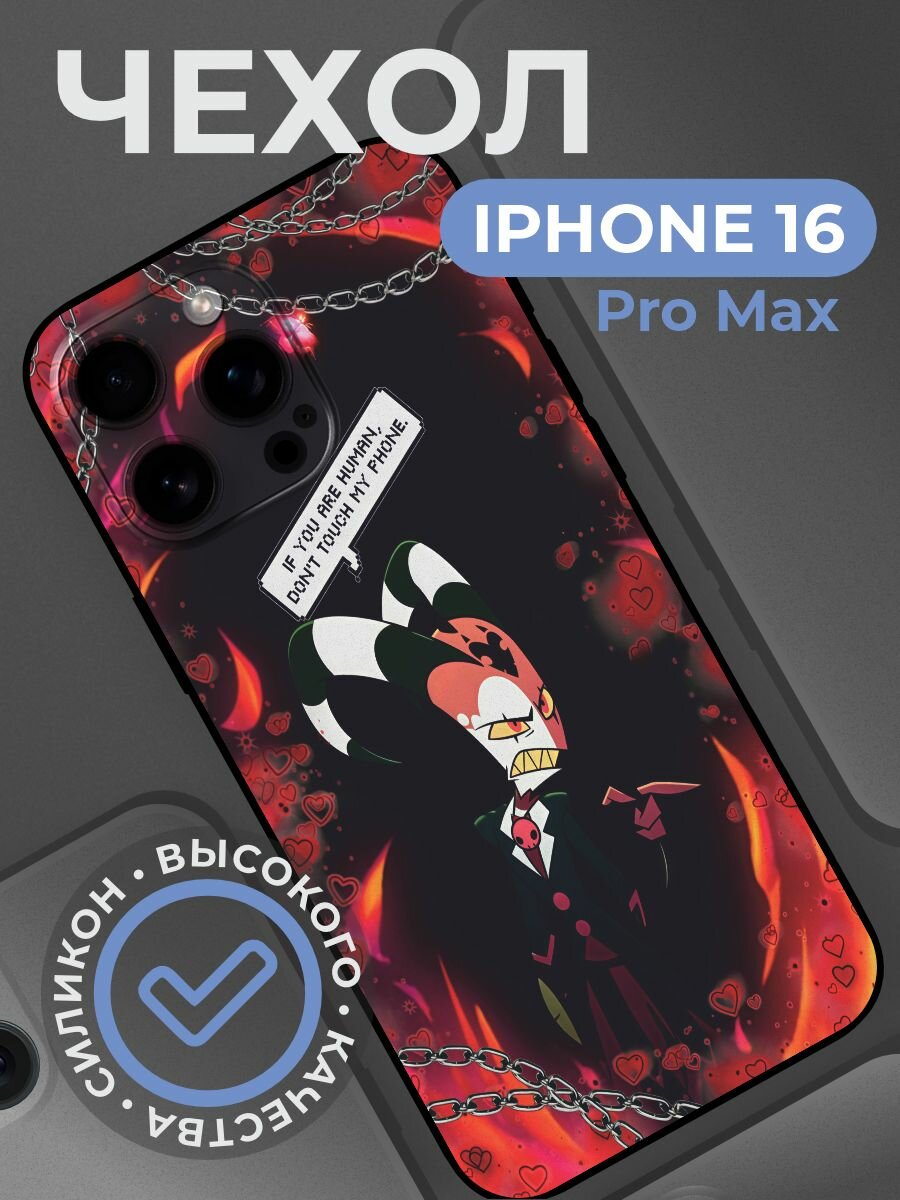 Чехол на iphone 16 pro max с принтом Адский Босс