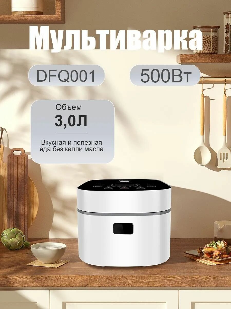 Мультиварка 3 л OLM-DFQ001, 18 программ, сенсорный экран, LED-дисплей, отложенный старт, автоподогрев, антипригарная чаша