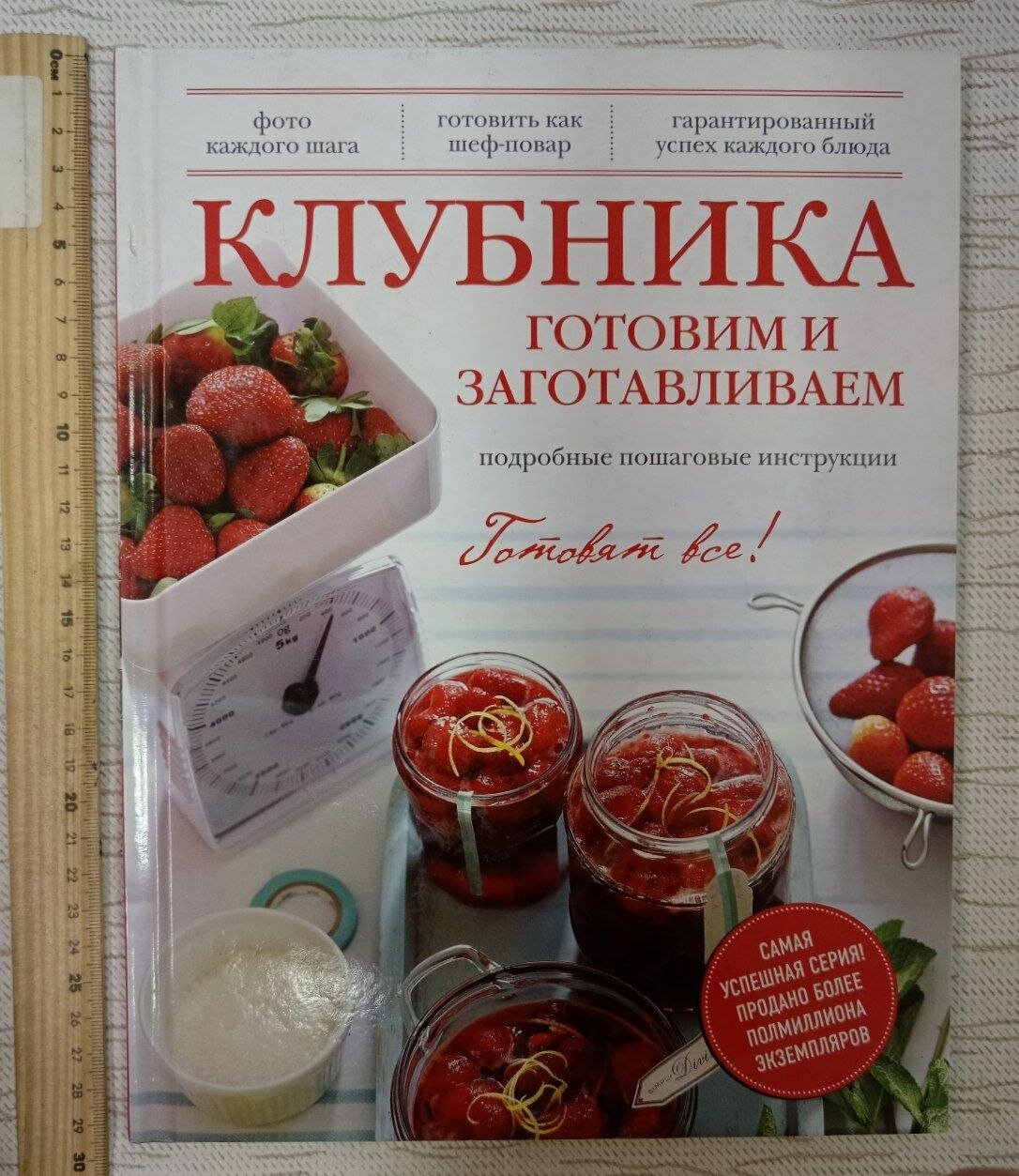Клубника. Готовим и заготавливаем
