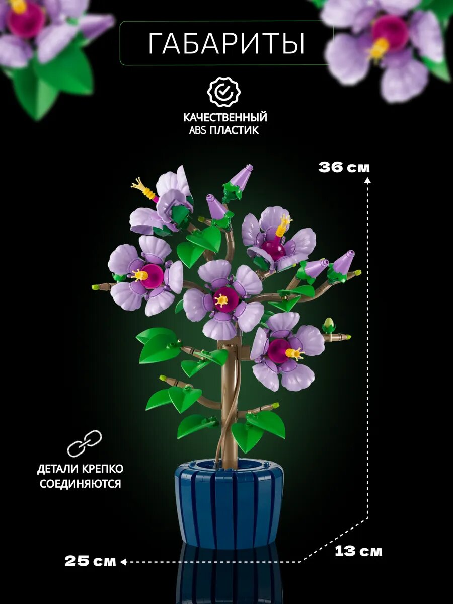 Конструктор "Гибискус" Goldenbricks Botanical Collection, 660 деталей, для взрослых и детей — фото 1