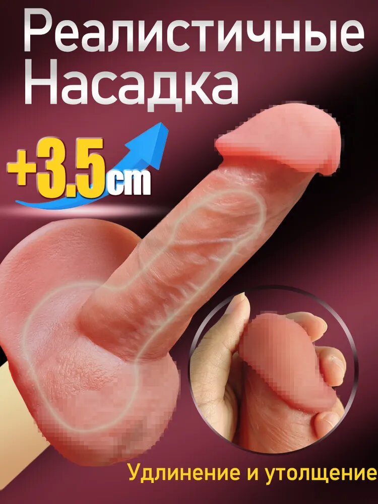 Насадка на член для увеличения. Удлинитель члена. Многоразовый презерватив