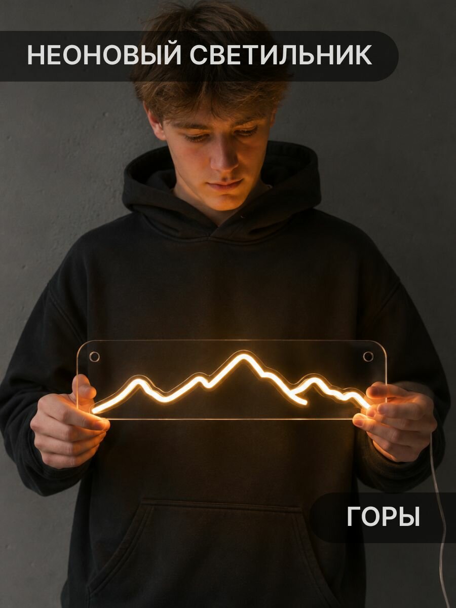 Неоновый светильник Горы, 30х9 см, теплый белый
