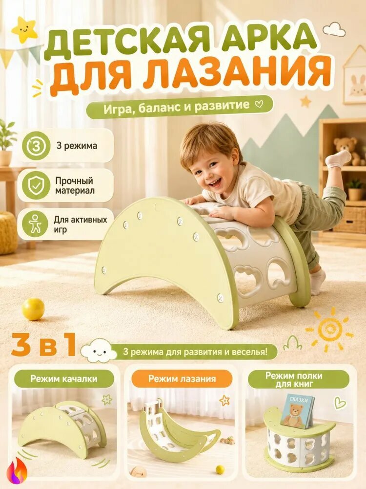 Детская арка для лазания "3 в 1", многофункциональная, салатовая, устойчивая