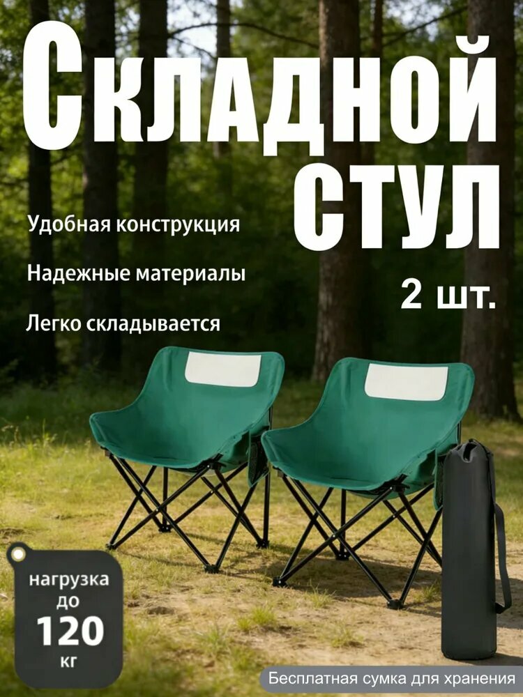 Кресло для рыбалки 68x40x40 см, прочность и надежность, 2 шт. зеленый цвет