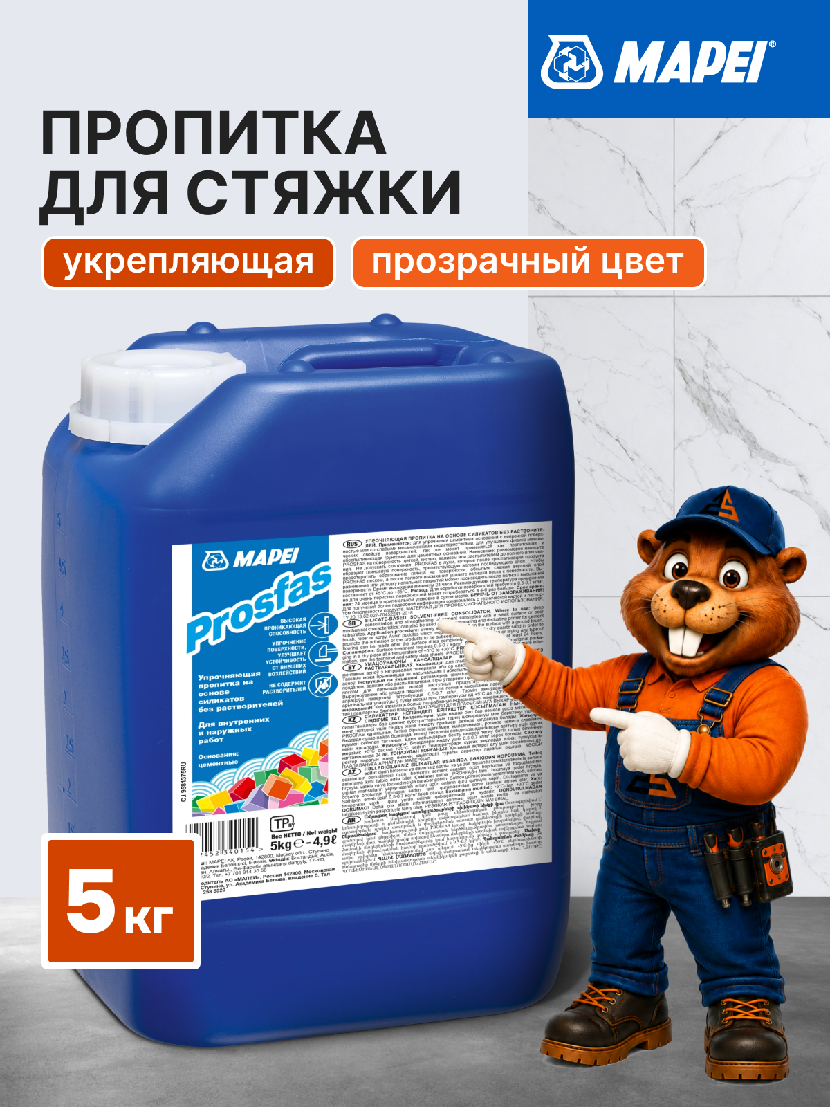 Грунтовка-пропитка укрепляющая глубокого проникновения MAPEI PROSFAS для стяжки и бетона, 5 кг