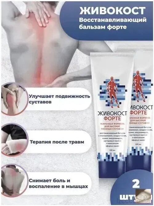 Бальзам Живокост форте 20мл х 2шт