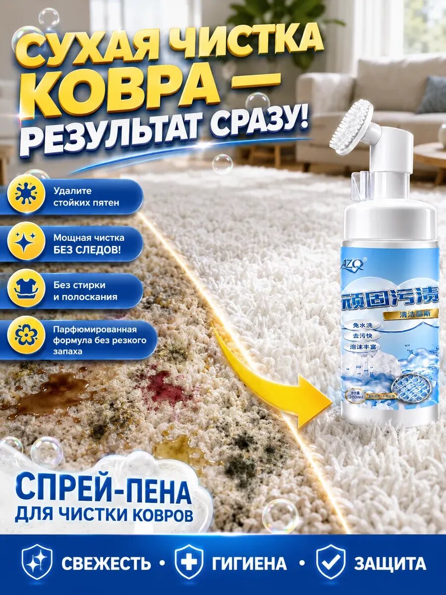 Средство для чистки ковров без смывания в домашних условиях