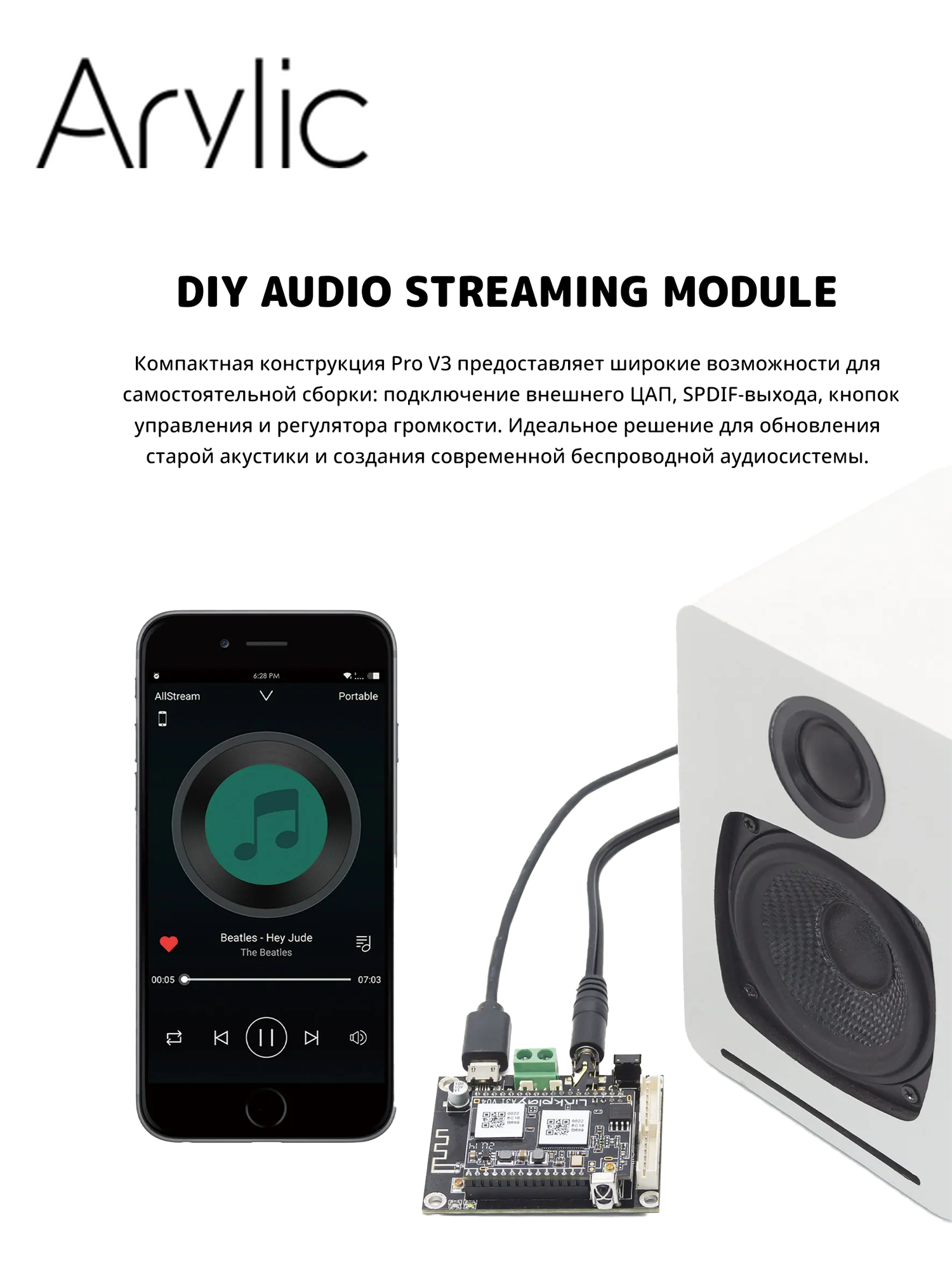 Arylic Pro V3 V4 DIY аудио модуль — фото 1