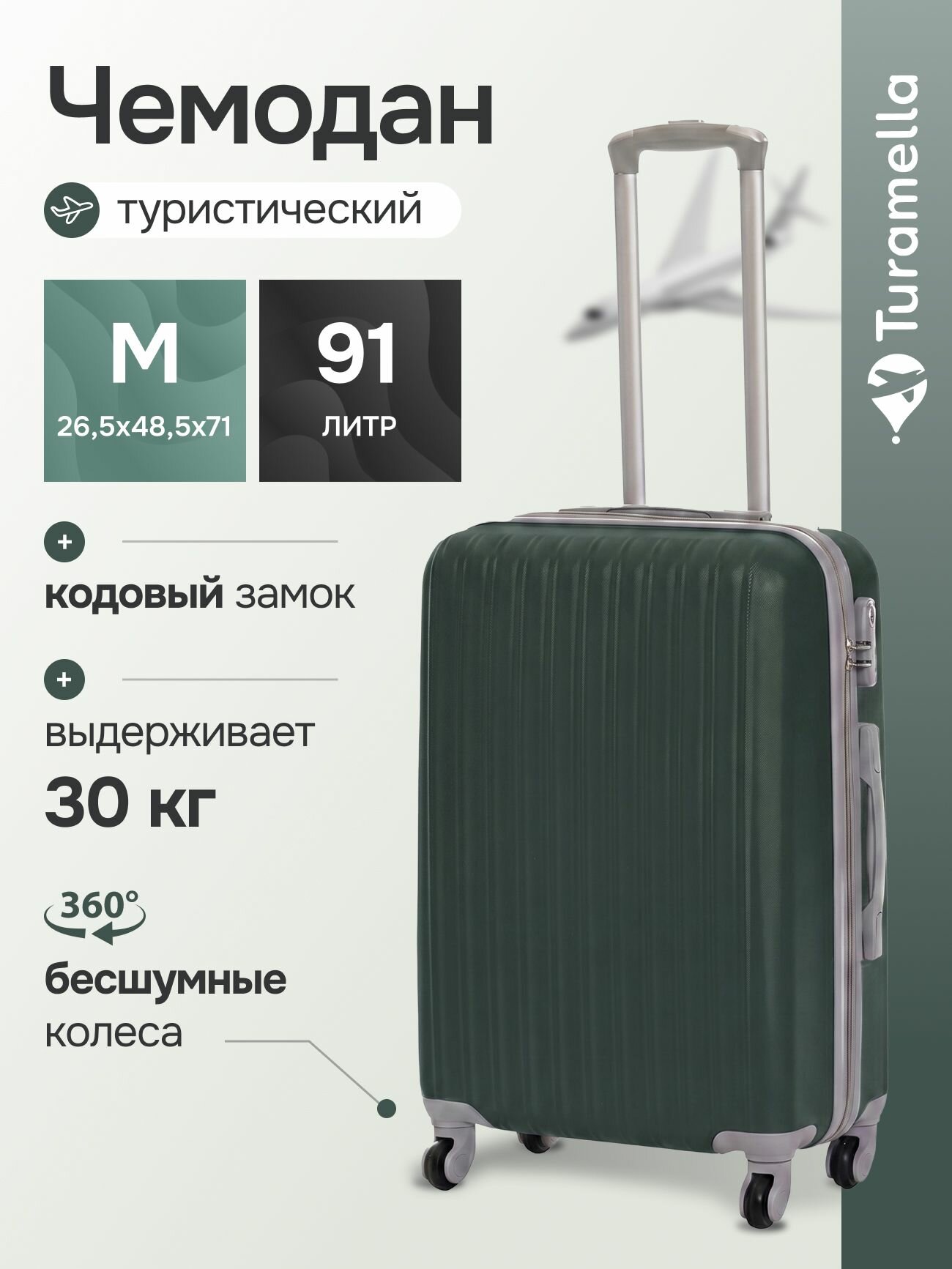 Чемодан 