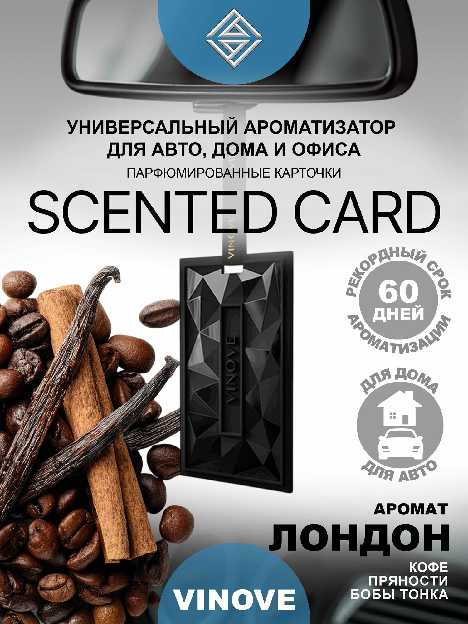 Ароматизатор автомобильный VINOVE CARD LONDON/ лондон