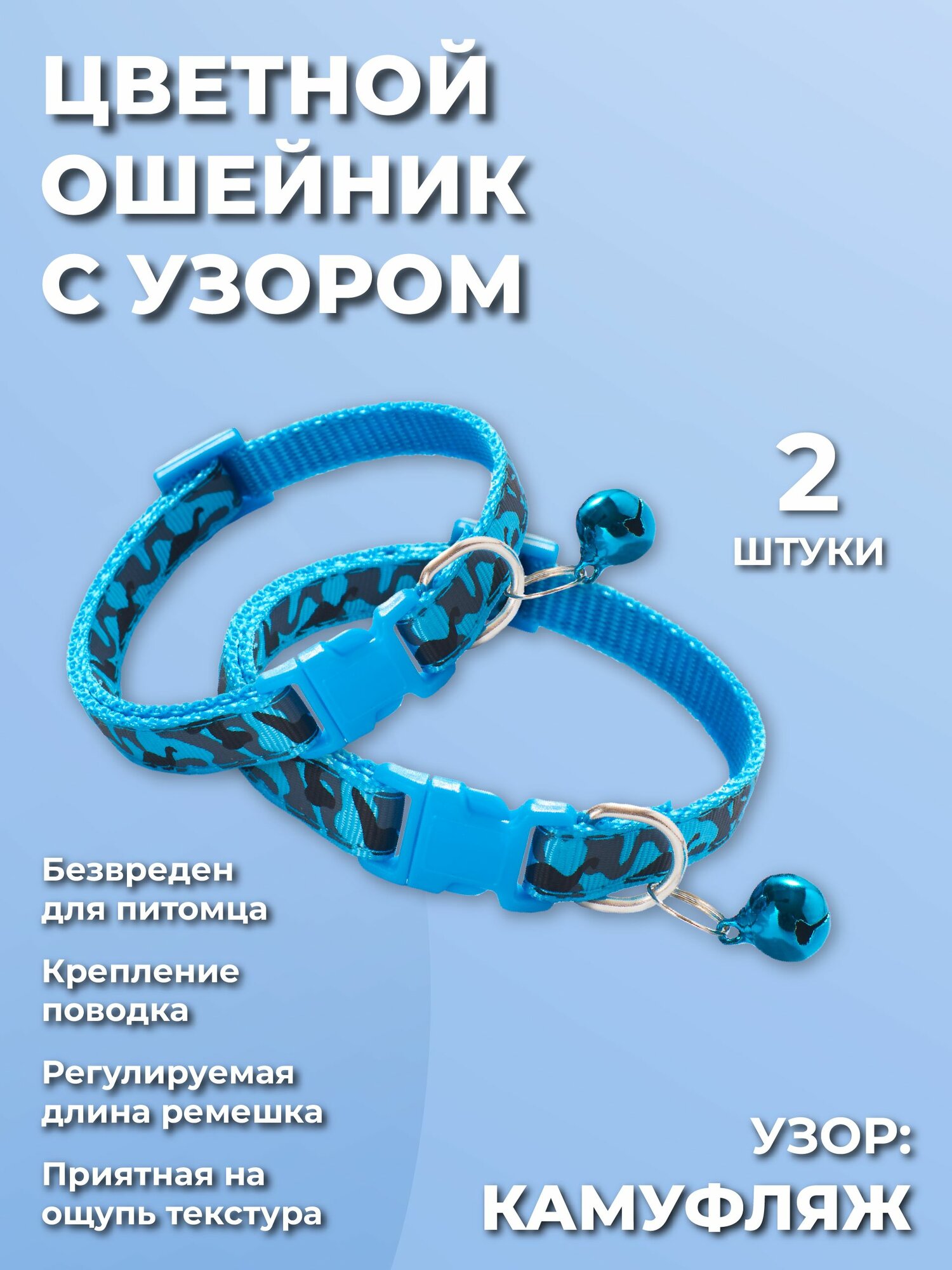 Декоративный ошейник для кошек, котов, котят, собак мелких пород, щенков с колокольчиком, нейлоновый, голубой 2 шт