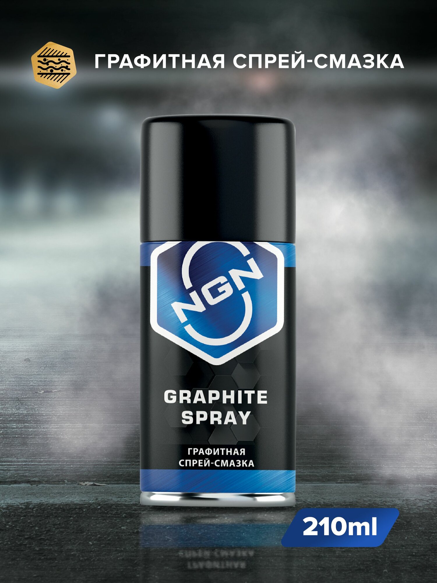 Графитная спрей-смазка NGN Graphite Spray для автомобилей, 210 мл