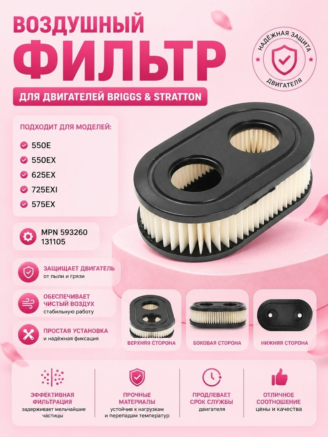 Фильтр воздушный для двигателей Stiga Collector 48 B