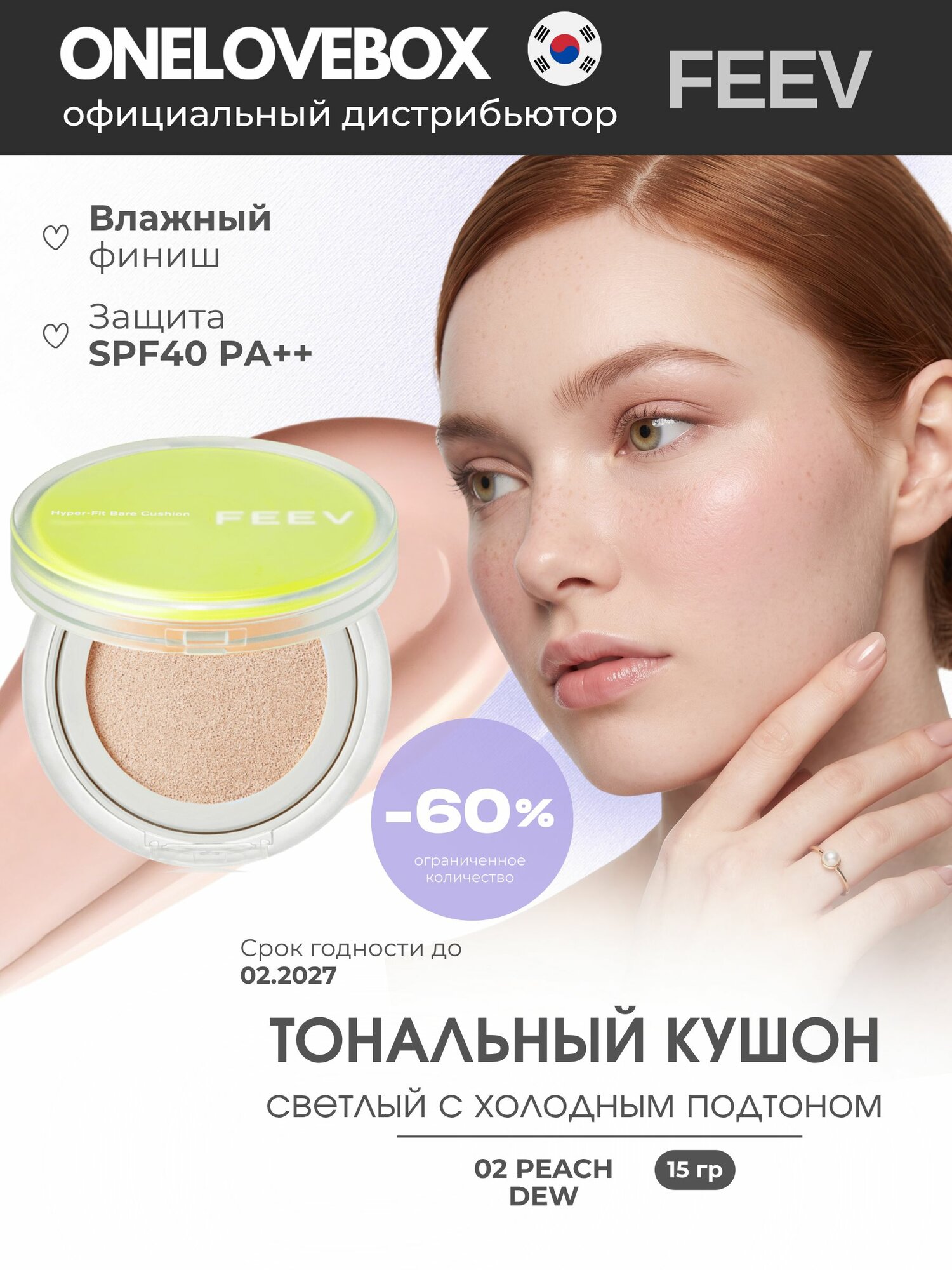 FEEV Hyper Fit Bare Cushion #02 Peach Dew - Тональный кушон для лица (15 гр)