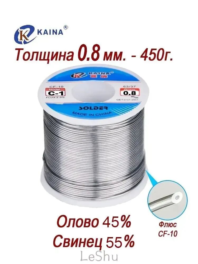 C-1 оловянно-свинцовый с флюсом 0.8 мм 450гр.