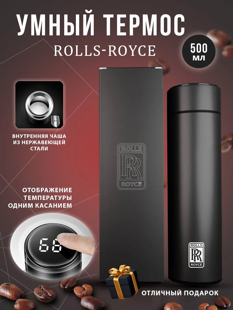 Термос автомобильный Rolls-Royce с датчиком температуры