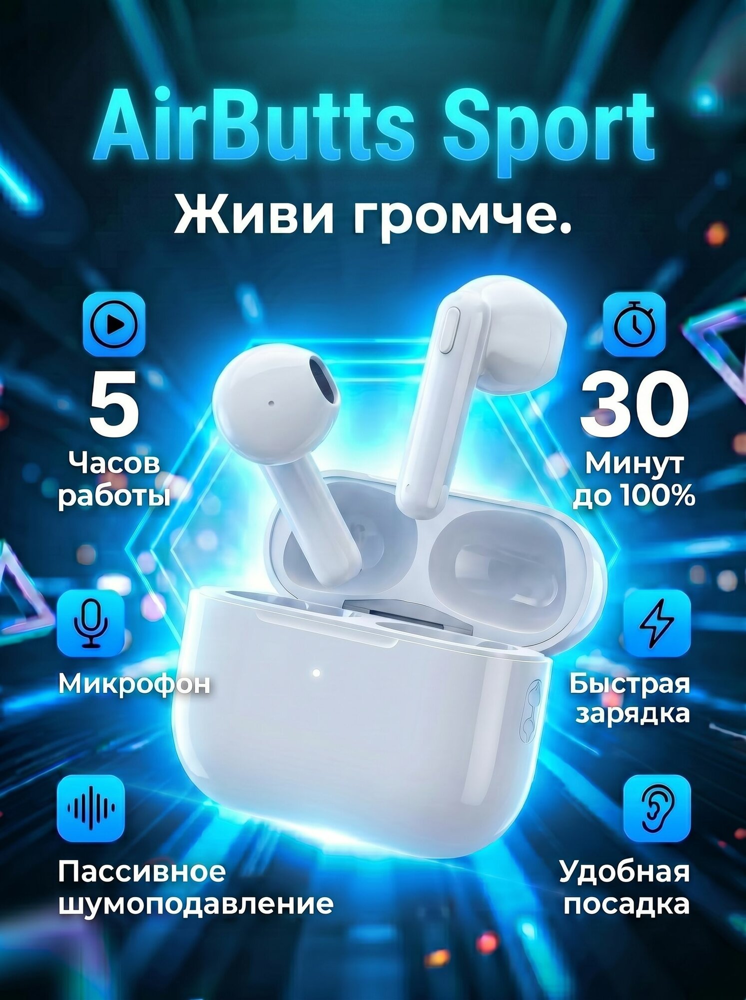 Беспроводные наушники AirBuds Sport TWS Bluetooth с шумоподавлением и микрофоном, белые, 5 ч работы, быстрая зарядка 30 мин