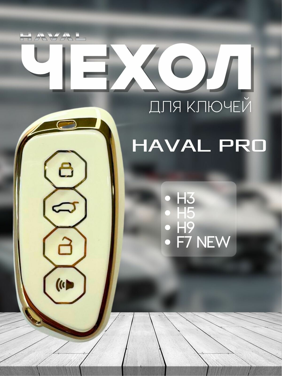 Чехол брелка автосигнализации, 1 шт.