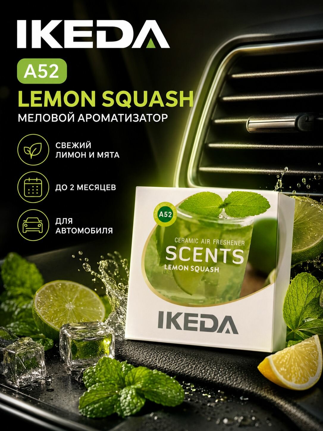 IKEDA Ароматизатор автомобильный, A52