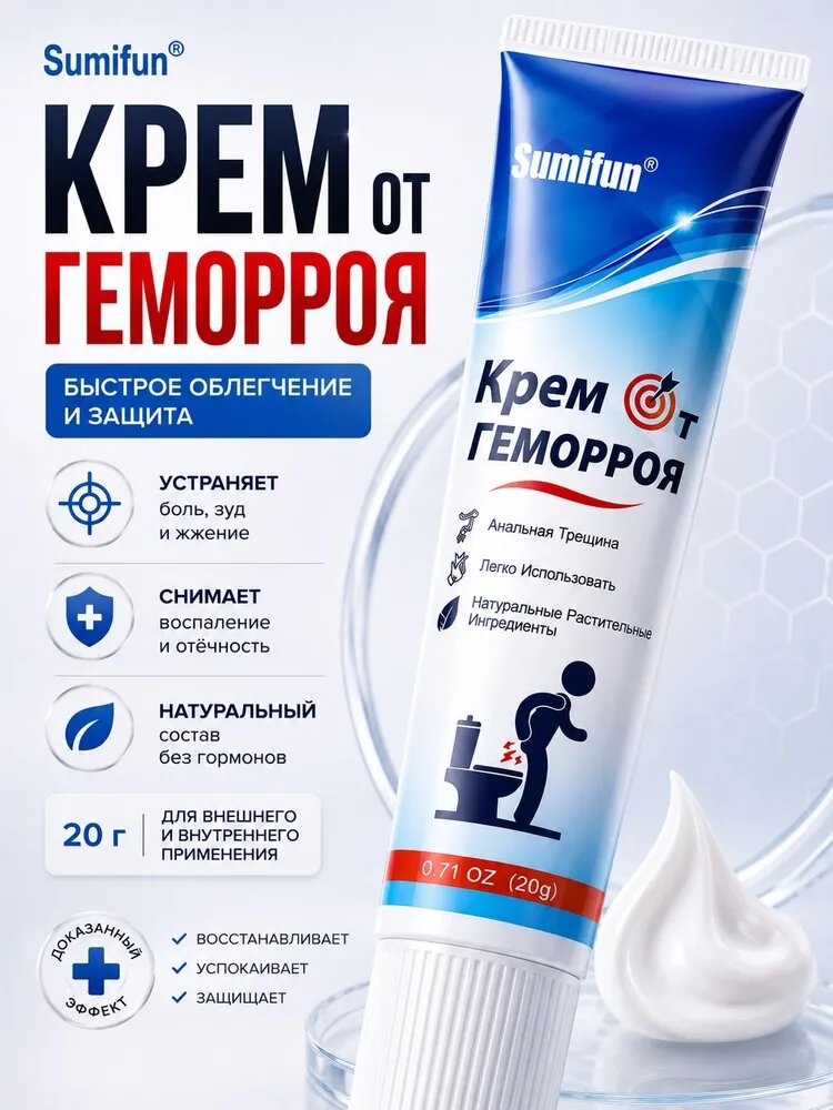 Крем от геморроя натуральный, мазь от зуда жжения боли и трещин, для внутреннего и внешнего применения, Sumifun 20 г