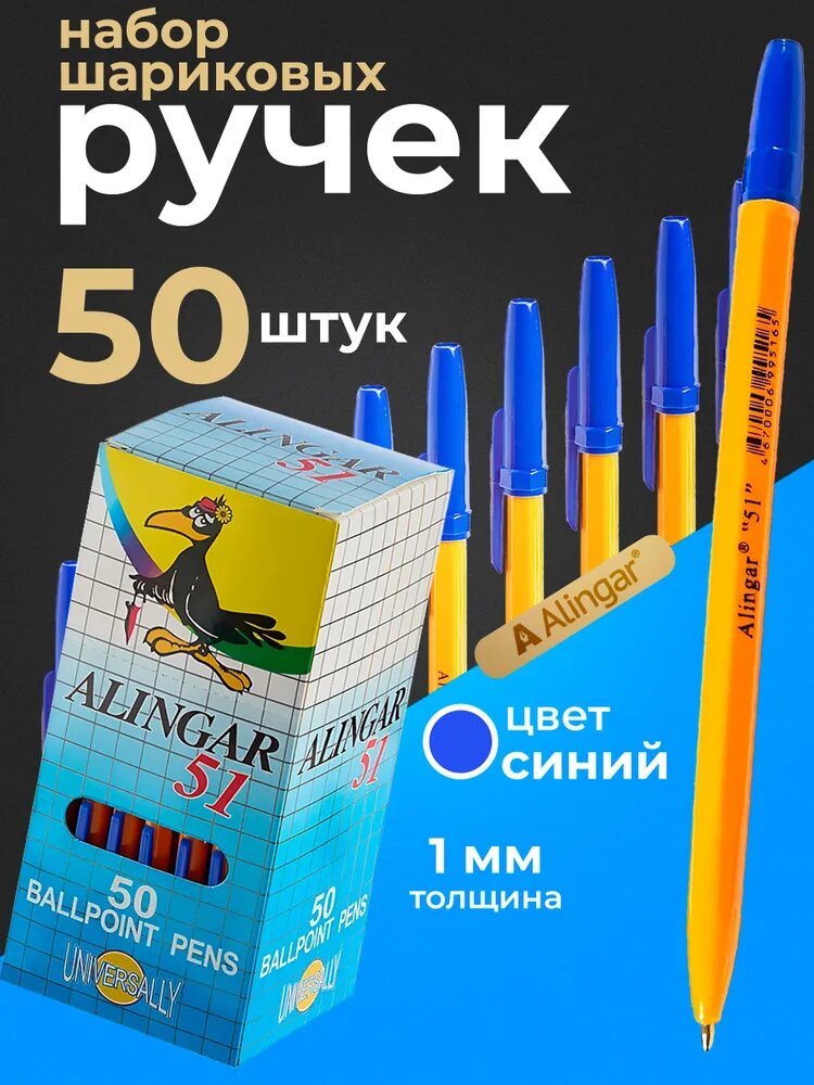 Ручки шариковые Alingar 1,0 мм, 50 шт, синяя