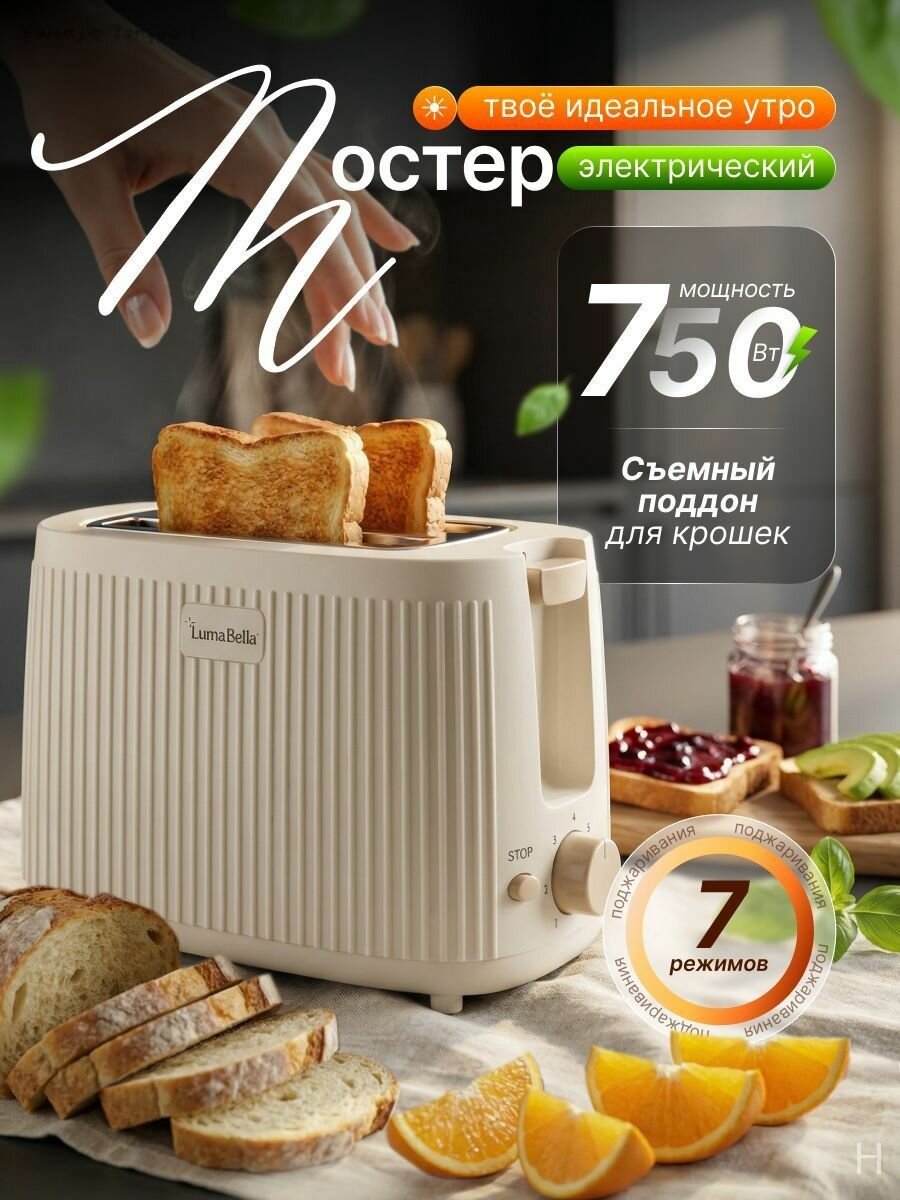 Тостер тостер 750 Вт тостов - 2, светло-бежевый, хром