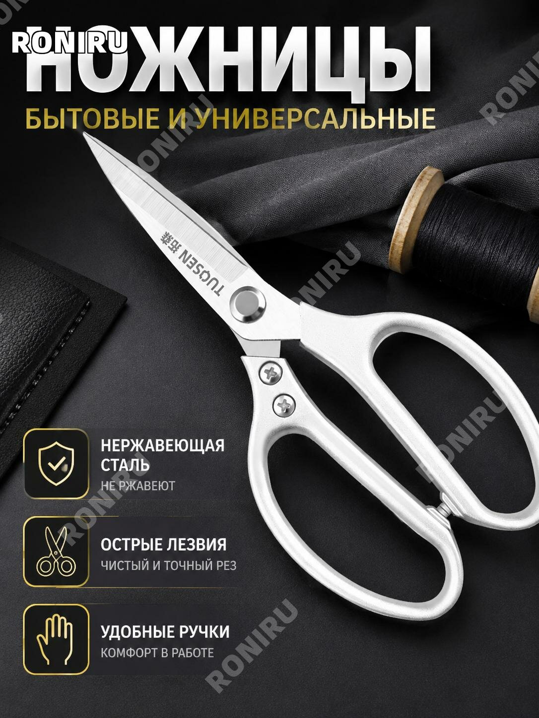 Ножницы хозяйственные из нержавеющей стали для ткани, кожи и кухни P01